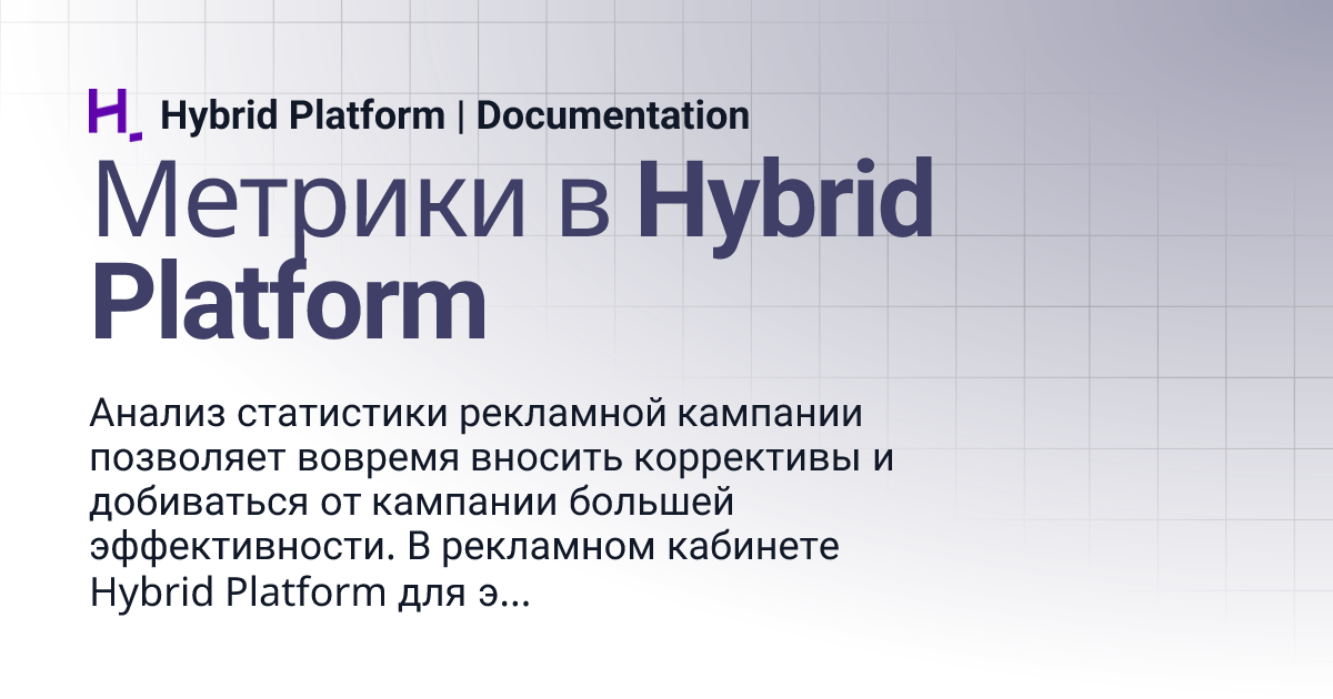 Метрики в Hybrid Platform | Hybrid Platform | Documentation