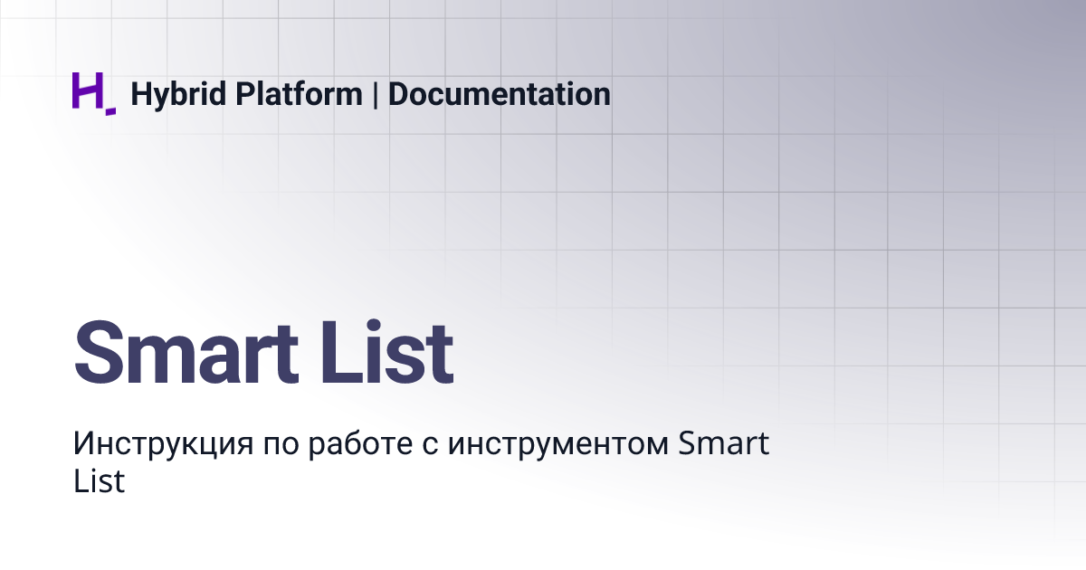 Smart List | Hybrid Platform | Documentation
