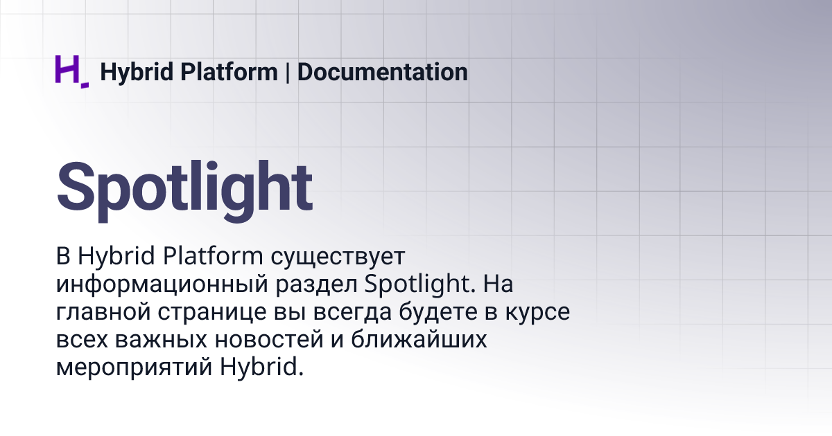 Spotlight | Hybrid Platform | Documentation