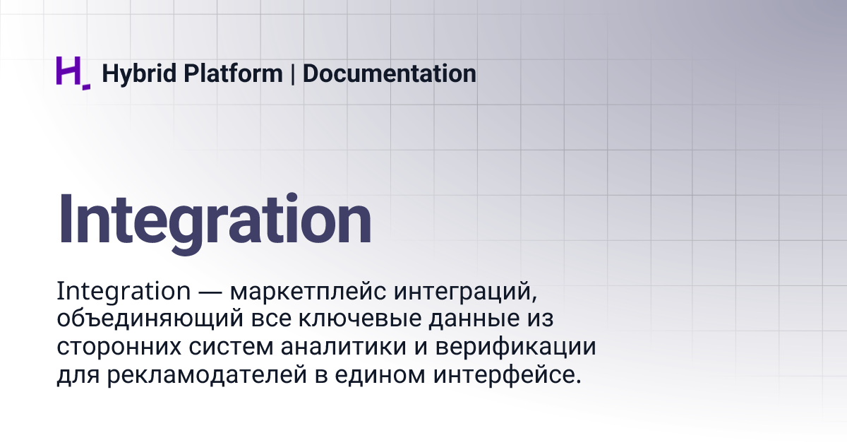 Integration | Hybrid Platform | Documentation