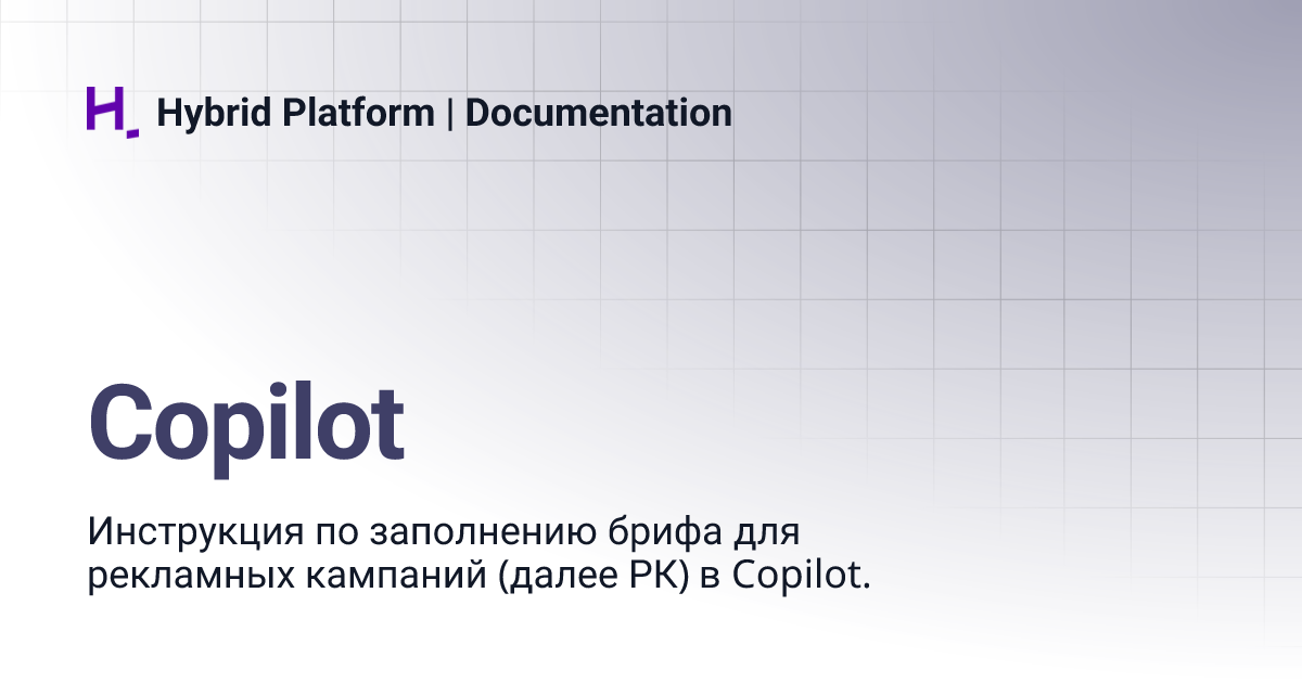 Copilot | Hybrid Platform | Documentation